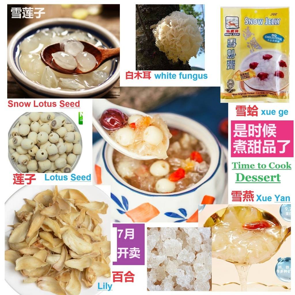 how to cook xue lian zi